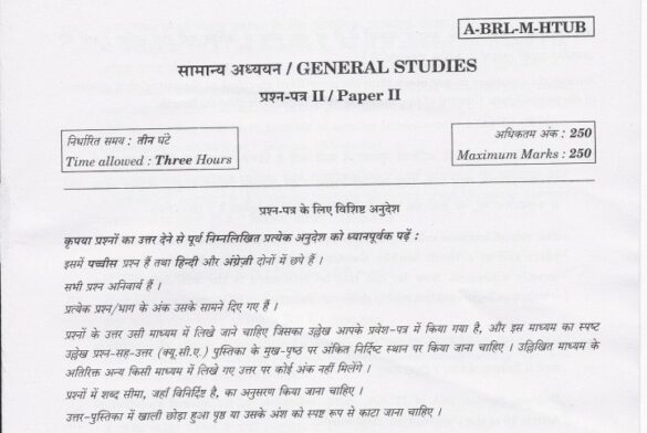 UPSC IAS (Mains) 2020 General Studies (Paper -2) Exam Question Paper In ...