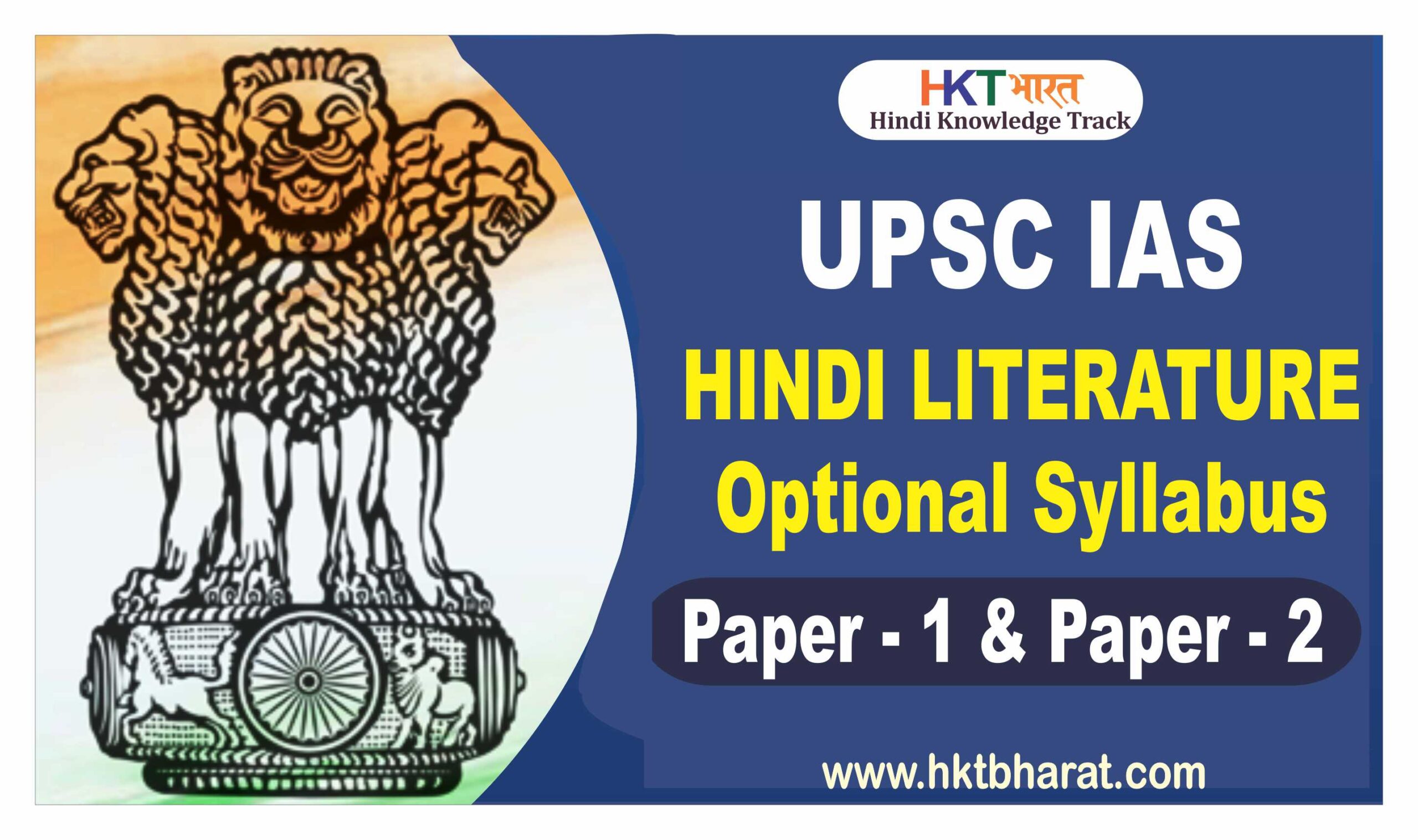 Hindi Literature Optional Syllabus UPSC IAS 