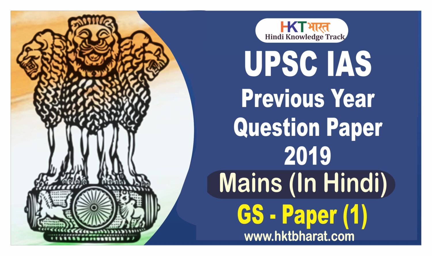 UPSC IAS (Mains) 2019 General Studies (Paper -1) Exam Question Paper In ...