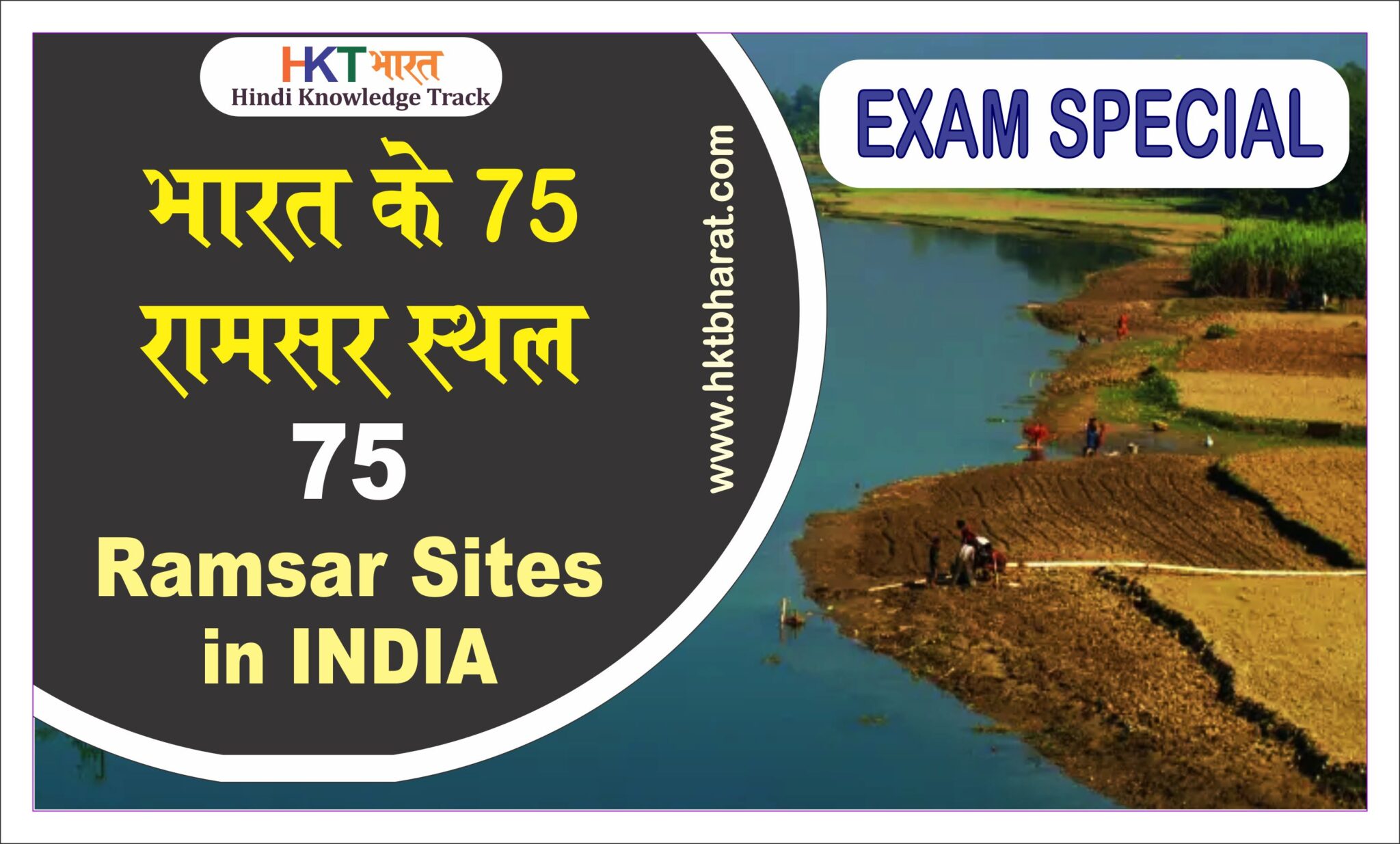 List Of All 75 Ramsar Sites In India In Hindi | भारत में 75 रामसर ...